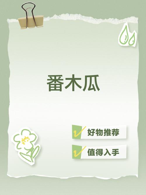 番木瓜官网版