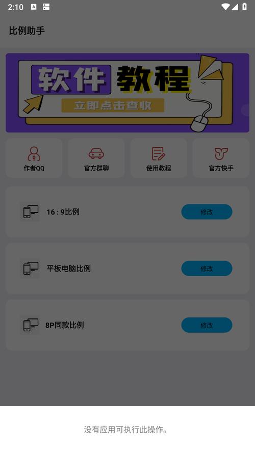 初阳比例助手.apk