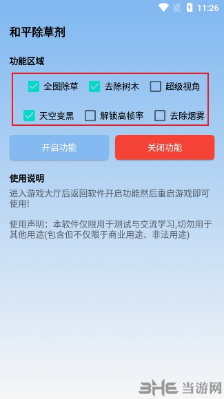和平除草剂