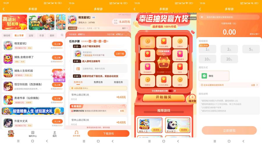 多帮游截图