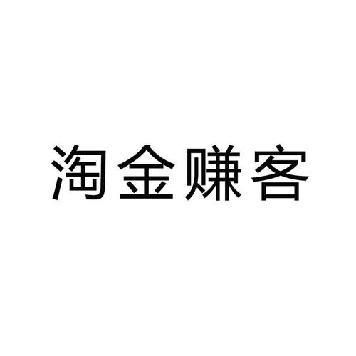 淘金赚客截图