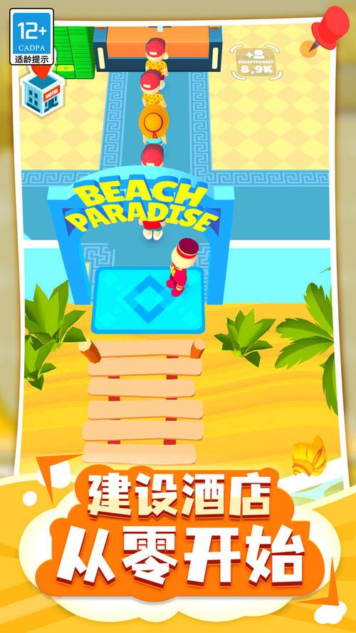 酒店大亨手机版截图