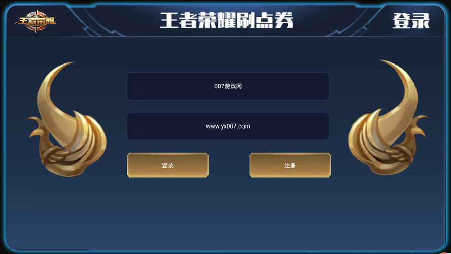 王者荣耀刷点券防封版图标