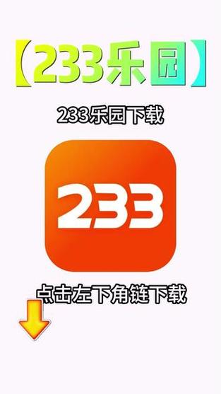 2了了乐园(233乐园)截图