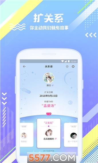 扩列派对