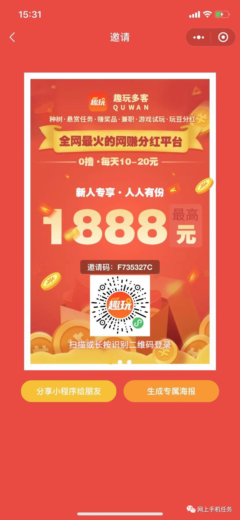 趣玩看点红包版v2.0.3截图