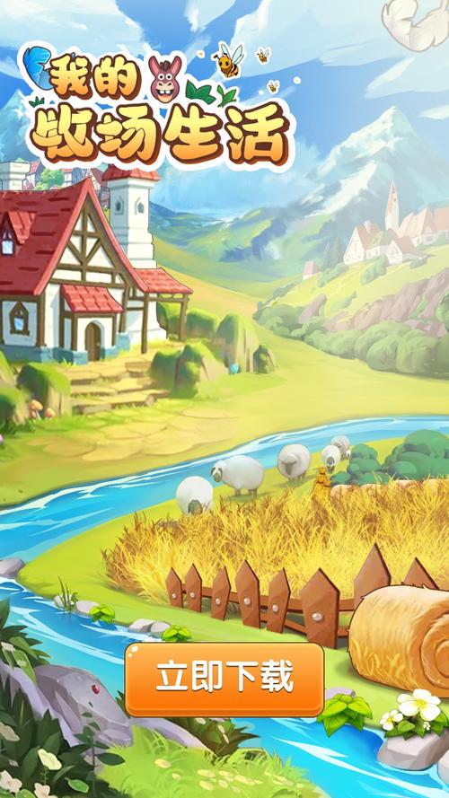 我的牧场生活红包版v1.0.3截图