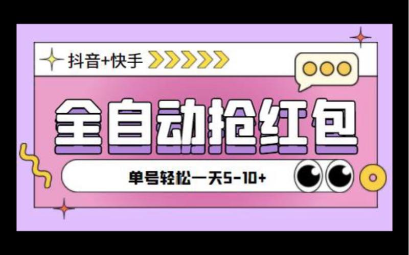抖音自动抢红包软件下载截图