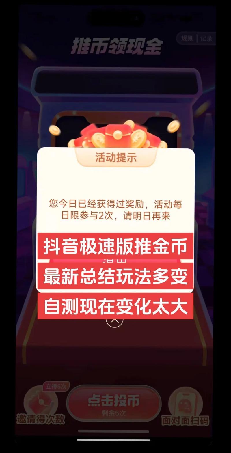 推倒就有钱3块3红包版截图