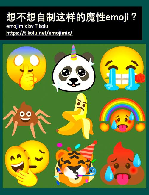 emojimix下载