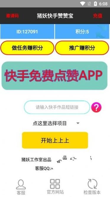 快手赞赞宝破解版免费版截图