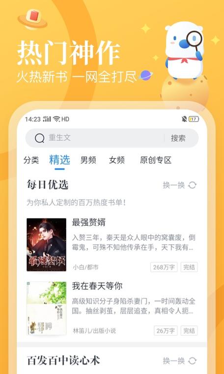 飞读免费小说免费版