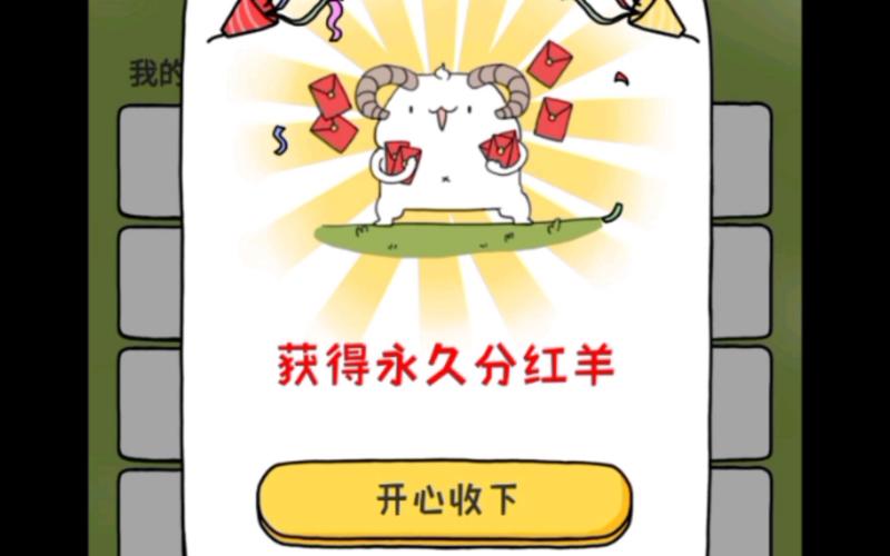 呱呱乐园分红羊app