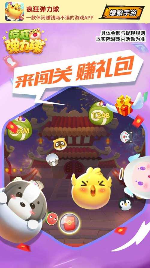 疯狂弹力球正版APP图标