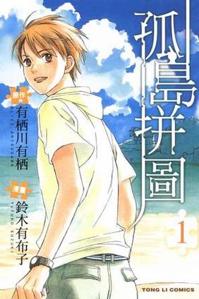 孤岛拼图韩国漫画截图