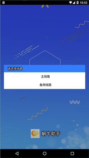 蜗牛辅助器