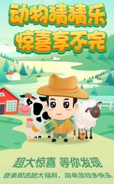 动物猜猜乐红包版图标
