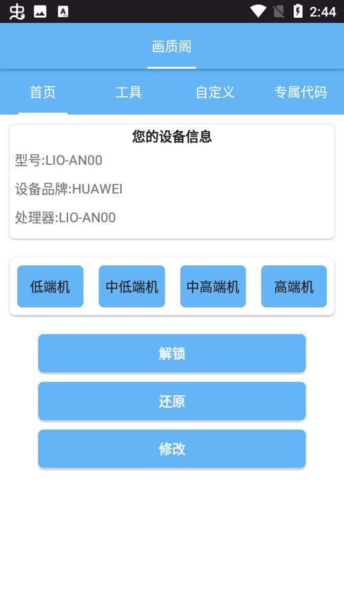 画质阁pro2.0截图