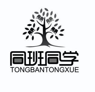 同班同学