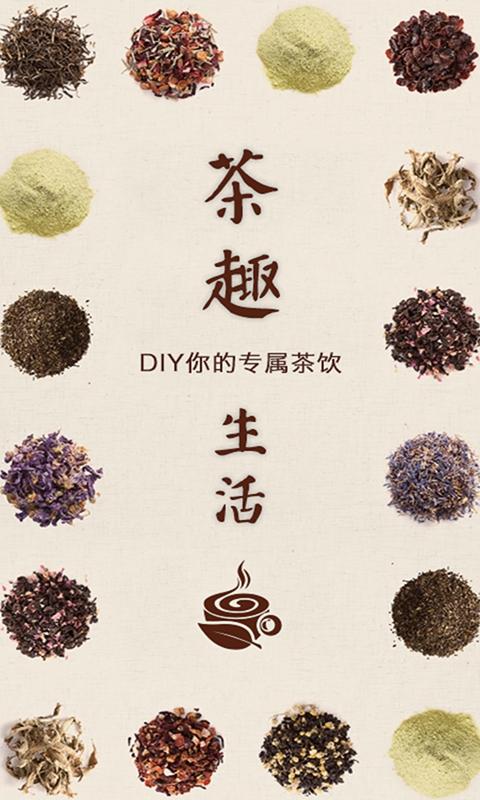 茶趣app安卓版
