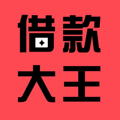借款大王旧版