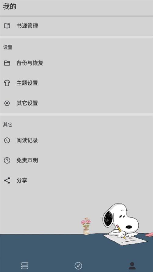 史鲁比小说APP