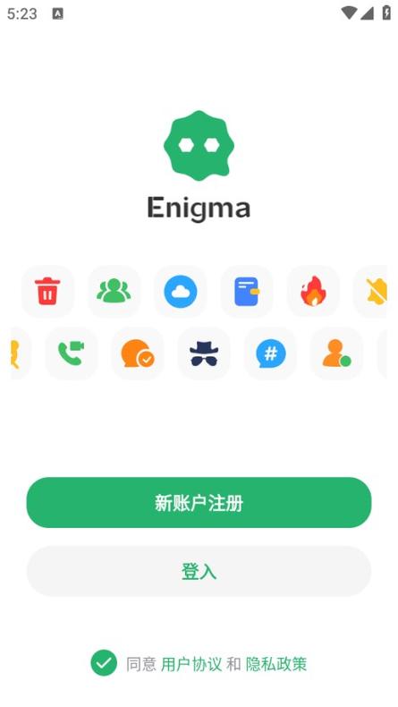 Enigma messenger软件截图