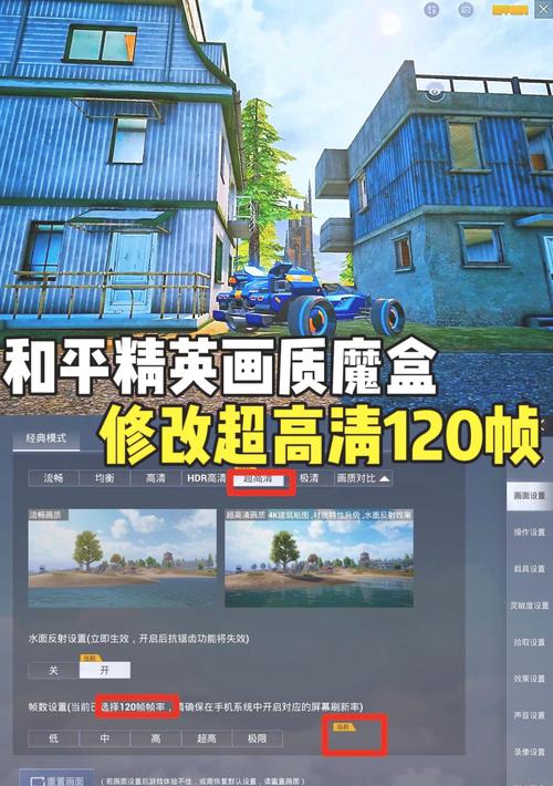 画质助手120帧安卓免费下载和平精英截图