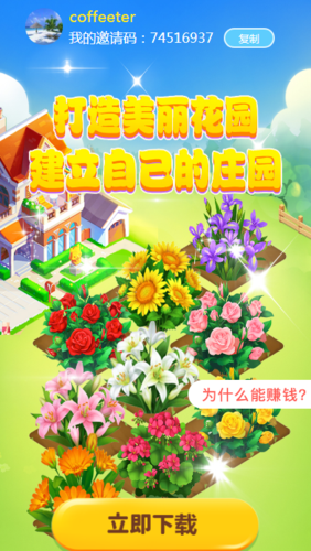 欢乐小庄园种花赚钱图标