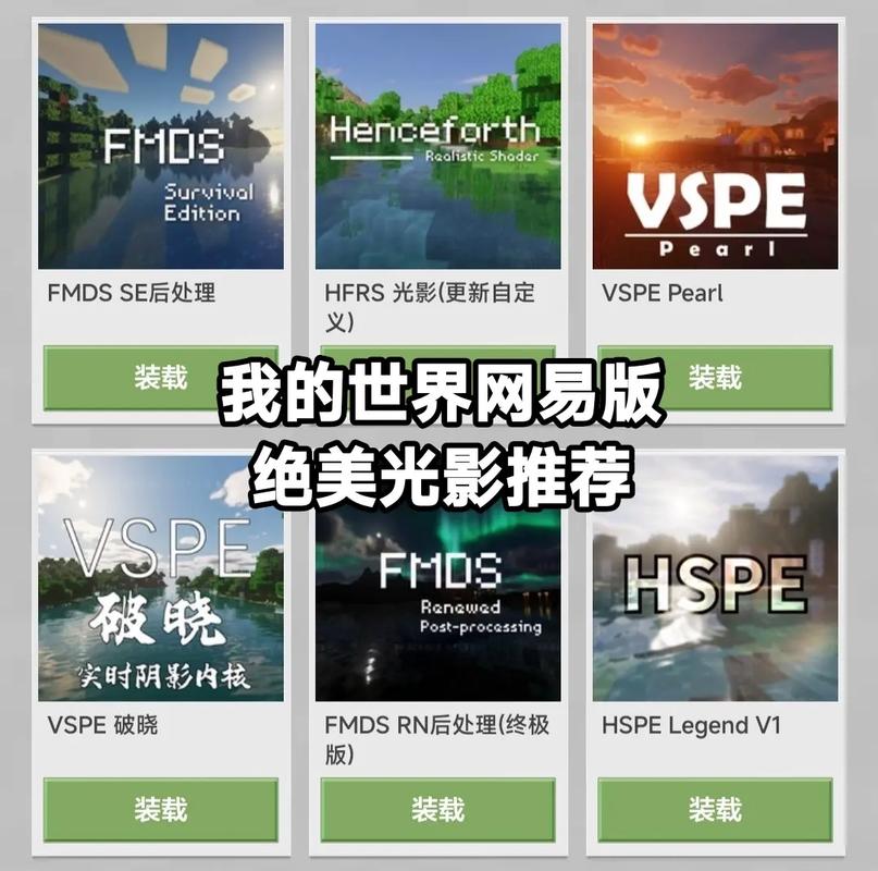 我的世界光影模组免费版截图