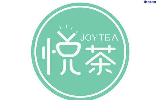 悦茶截图