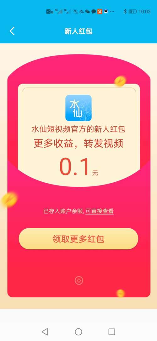 水仙赚