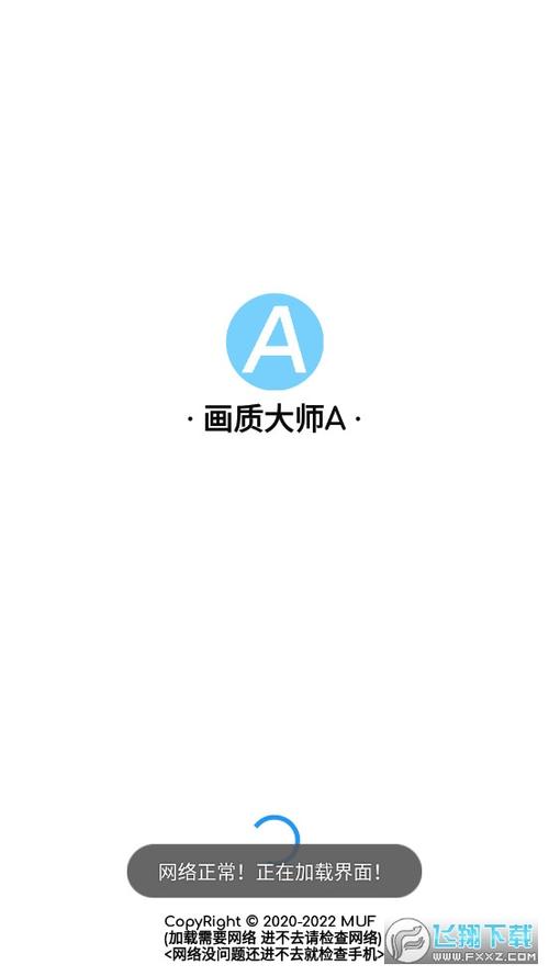 画质大师A3.52图标