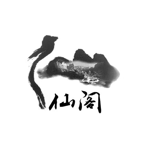 仙阁书屋图标