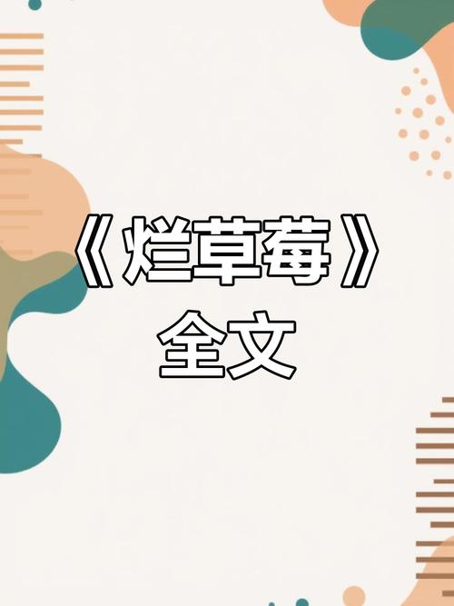 草莓小说2020最新版图标