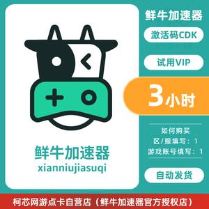 鲜牛加速器官方版