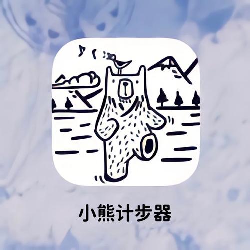 小熊计步赚钱截图