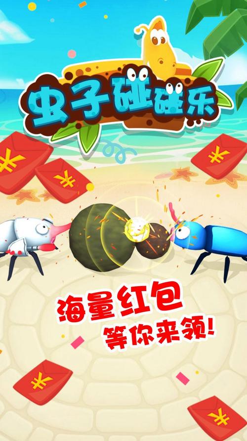 虫子碰碰乐红包版图标