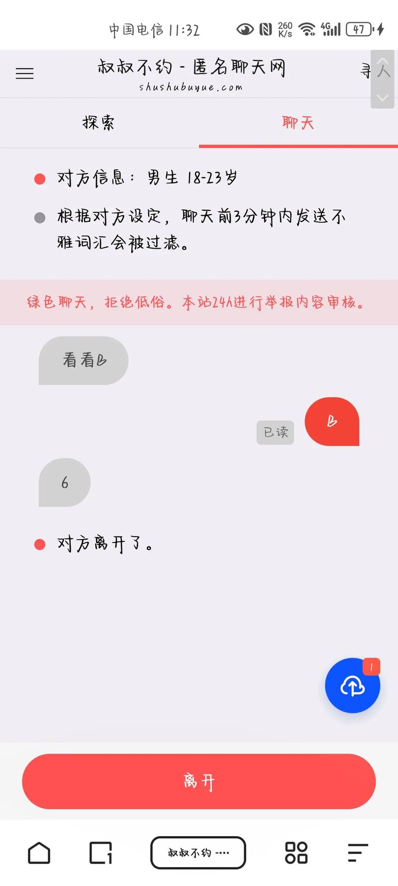 叔叔不约匿名聊天免注册版
