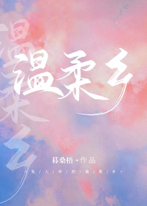 温柔乡图标