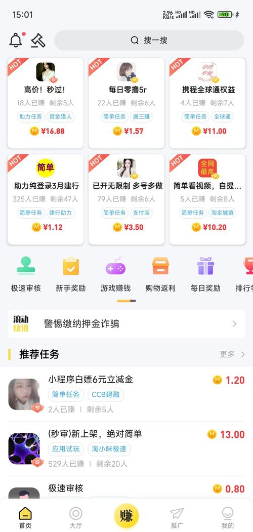 秒单赚钱软件