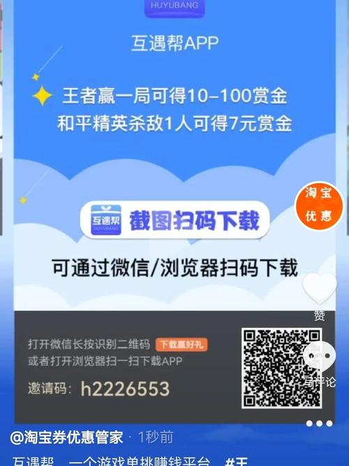 互遇帮赏金赛app官网版