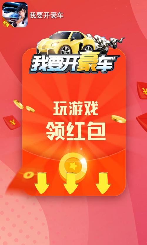 我要开豪车红包正版图标