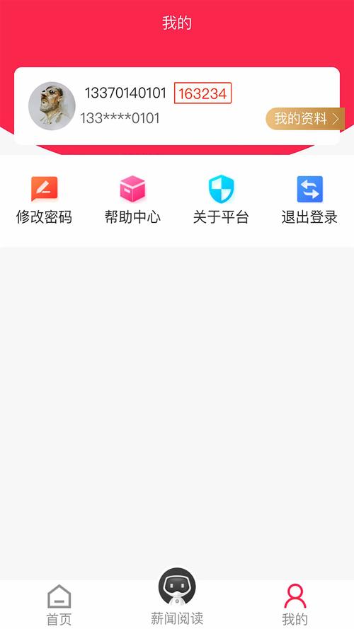 薪闻头条极速版app安卓版截图