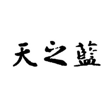 天之蓝辅助