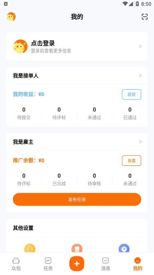 橘猫众包官方版