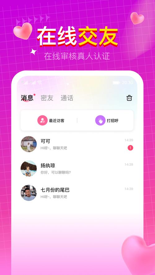 速聊app下载安装图标