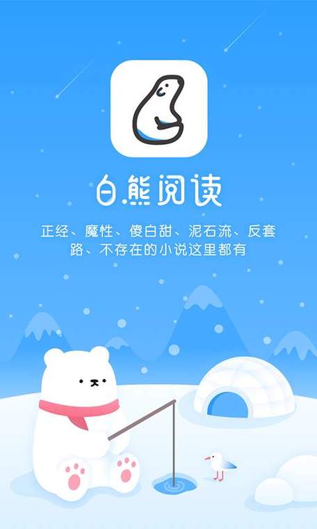 白熊阅读手机版