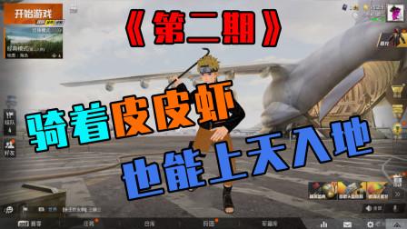 鸣人美化包吃鸡