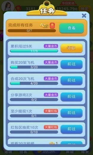 新魔性小飞机红包版V1.0.8